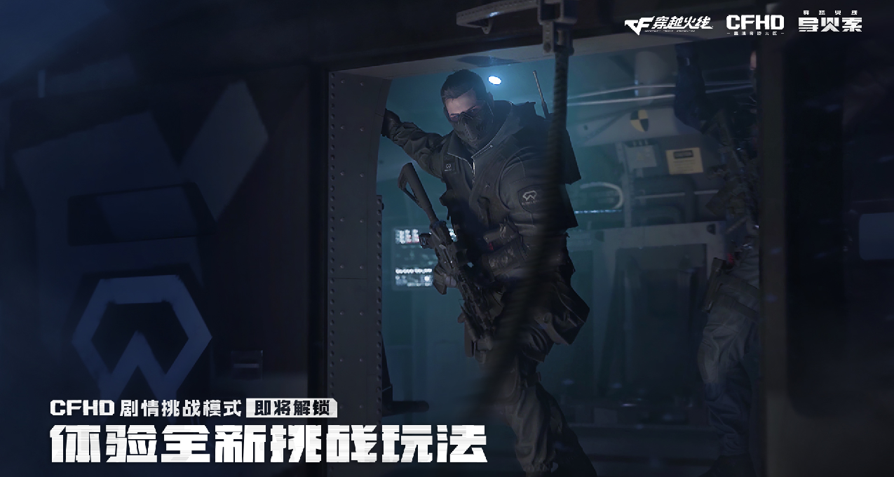 《穿越火线：导火索》单人剧情体验心得：免费的老瓶装新酒，你不来一杯吗？