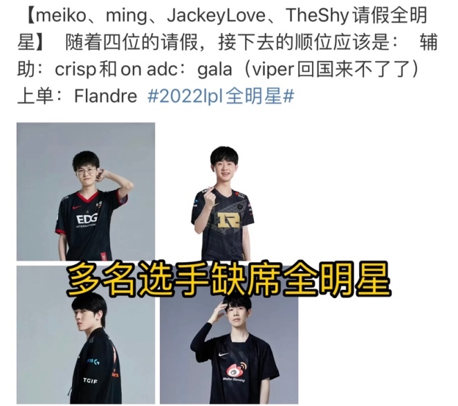 【英雄联盟】直接开摆？LPL全明星多人缺席，uzi阿水在列，硬币哥透露内幕！-3楼猫