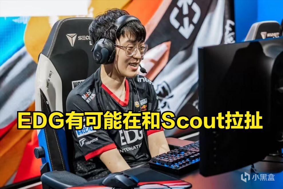 【英雄联盟】Scout不回EDG了？Cryin试训EDG：与V5新阵容交手轻松获胜-3楼猫