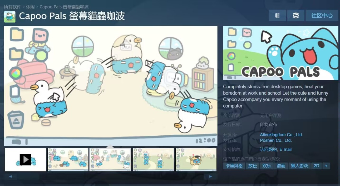 【PC遊戲】漫畫改編桌面軟件《Capoo Pals 螢幕貓蟲咖波》開放Steam商店頁面-3樓貓