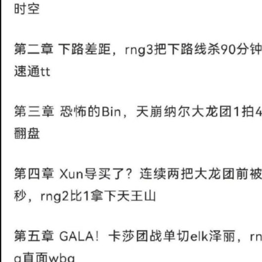 【英雄联盟】网友热议RNG季后赛，TT宿命之战，WBG也不好打-3楼猫