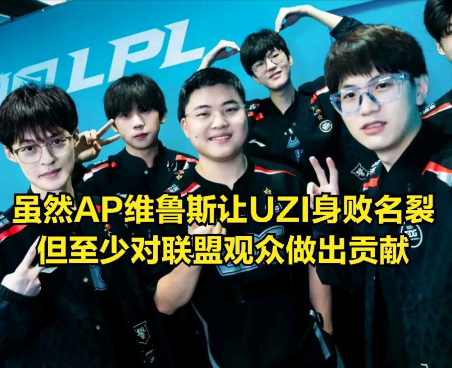 【英雄联盟】deft维鲁斯打脸UZI后引粉丝感叹：UZI快给冠军AD腾位-3楼猫