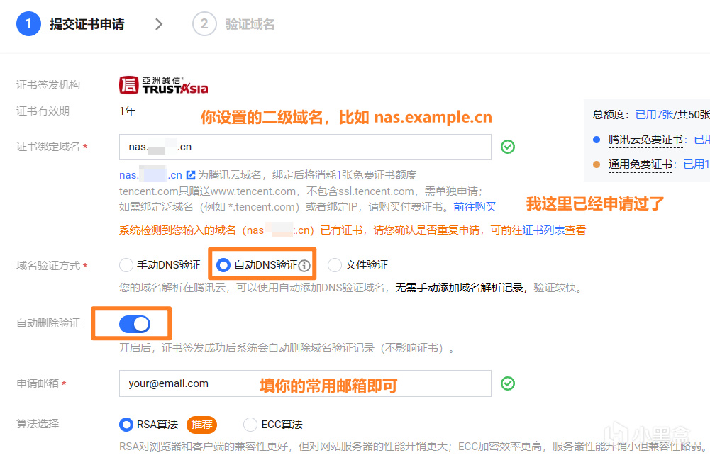 绿联 NAS 域名直连 DDNS-Go+IPv6 内网穿透并开启 HTTPS_电玩帮