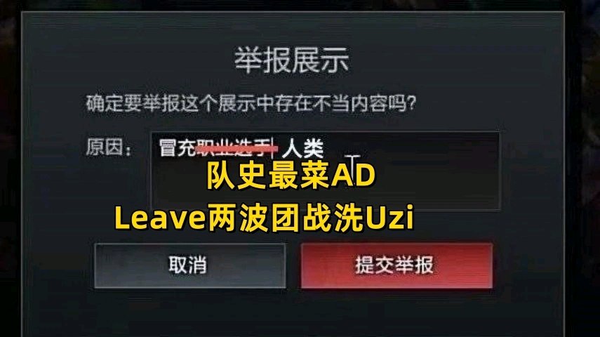 【英雄联盟】EDG队史最菜AD诞生？Leave两场比赛洗白Uzi-3楼猫