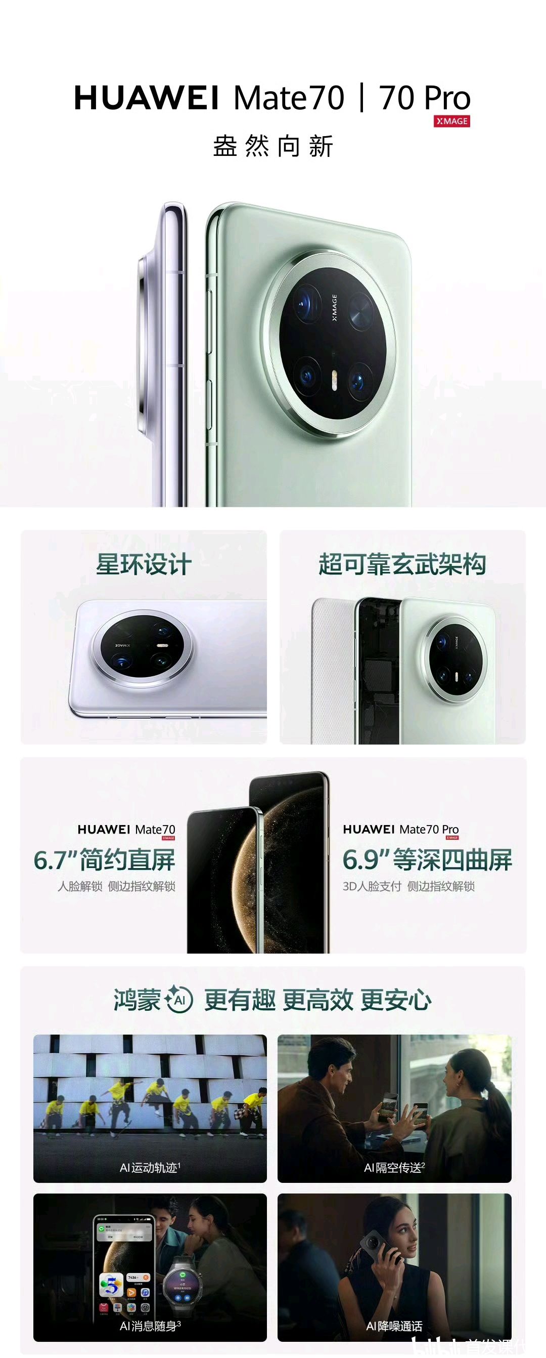 华为 Mate70系列，正式发布：5499元起，麒麟9020_电玩帮