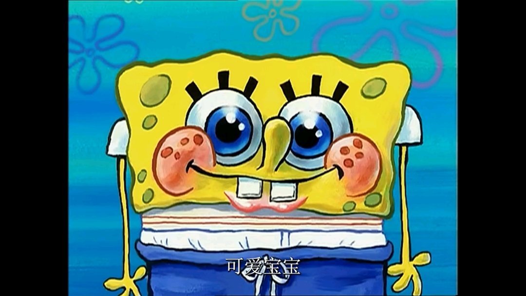 海绵宝宝特写镜头一次看到爽_电玩帮