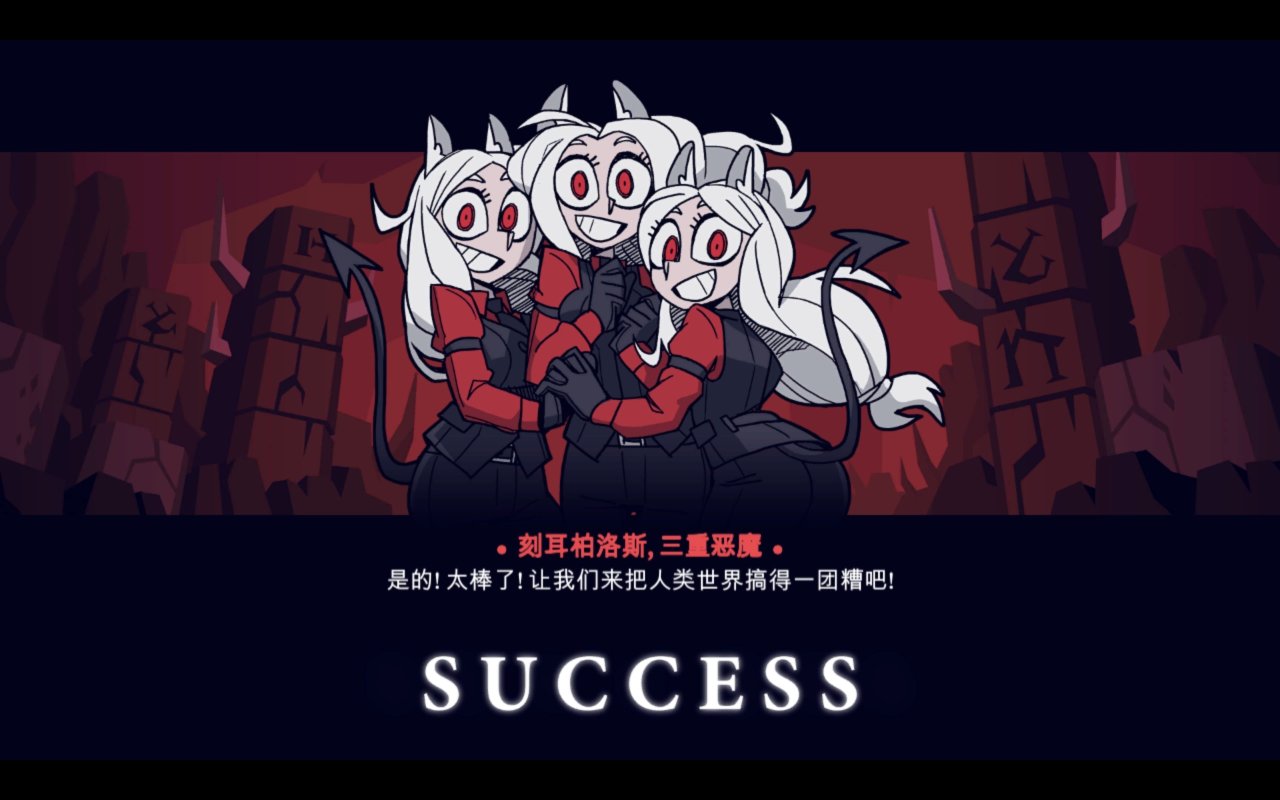 《Helltaker》全成就攻略流程_电玩帮