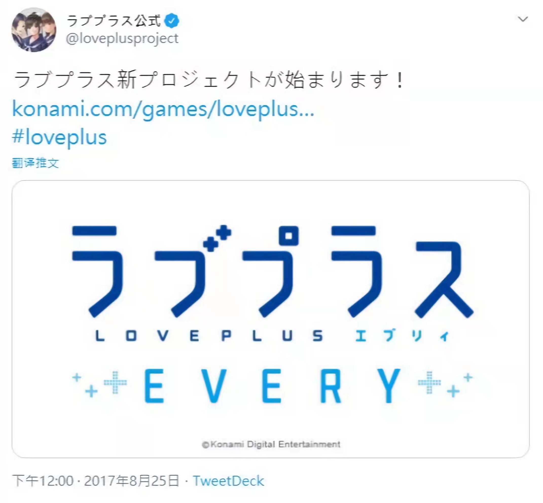 《LovePlus》——十余载前那场青涩的初恋