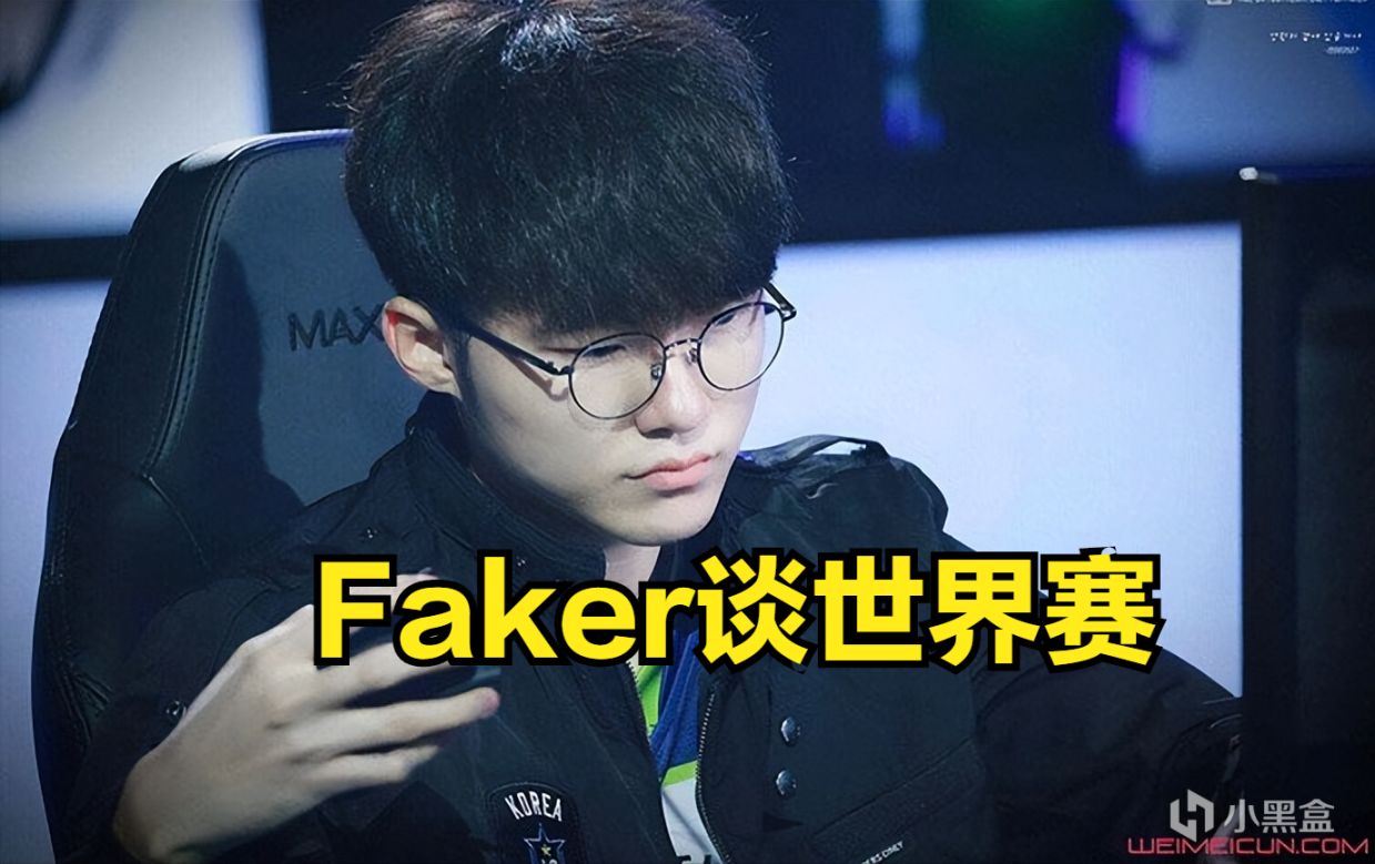 【英雄联盟】Faker：LCK水平依旧优于LPL，如果夺冠，将重铸我和T1的辉煌-3楼猫