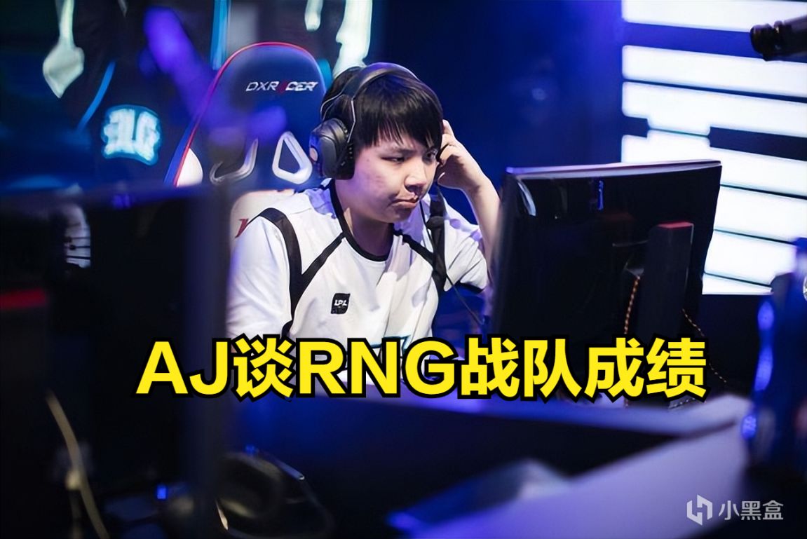 【英雄联盟】AJ:RNG八强是稳了，四强要看抽签，四号种子夺冠确实很难-3楼猫