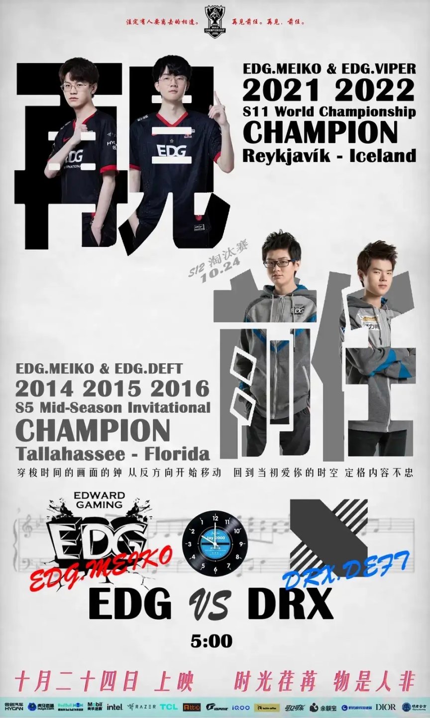 【赛事前瞻】卫冕冠军EDG迎战DRX-3楼猫