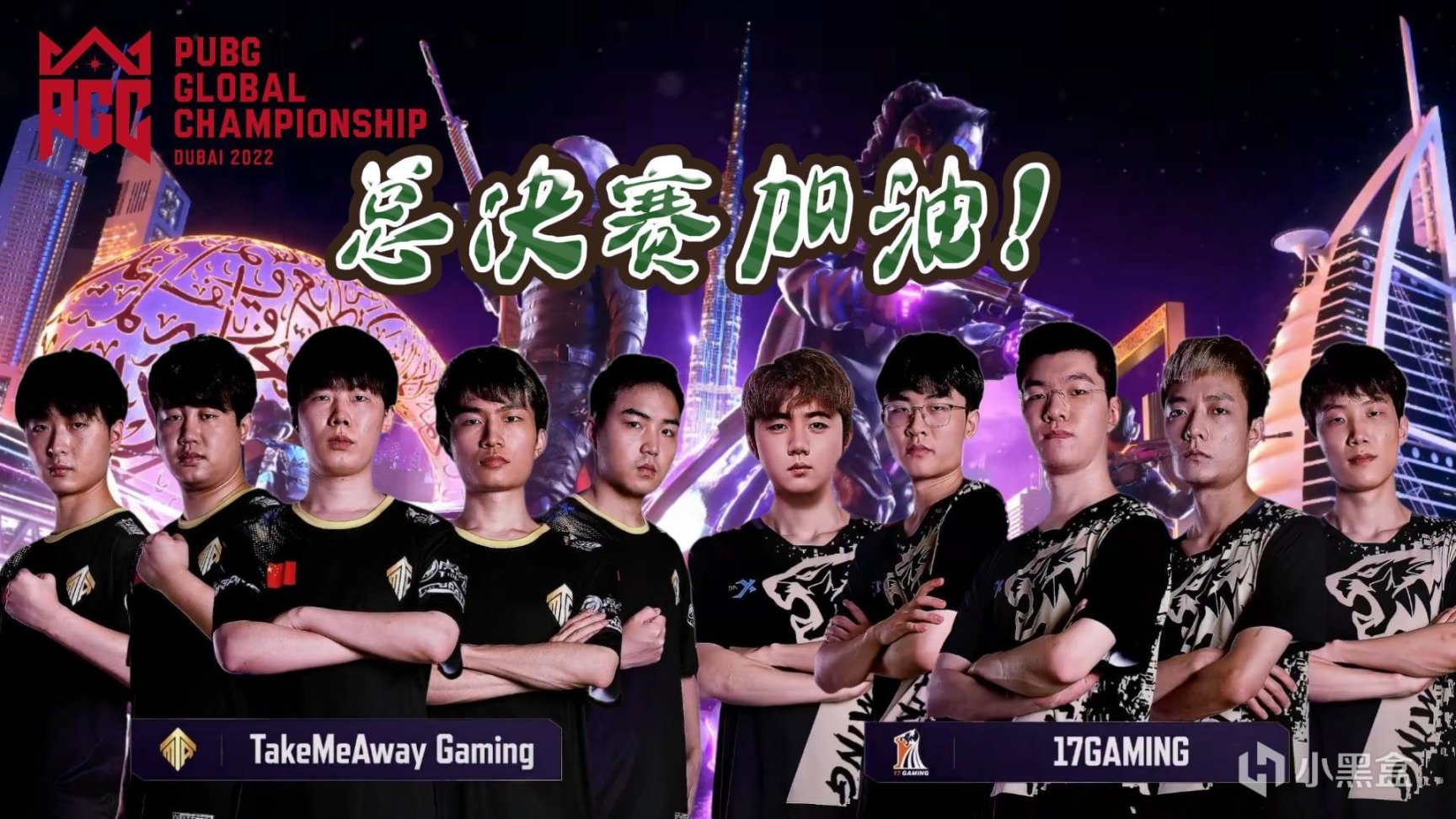 【绝地求生】PGC2022总决赛D2预告：17稳住优势，TMA能突破只接一波团！-3楼猫