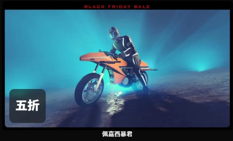 GTAOL-黑色星期五折扣活动速览