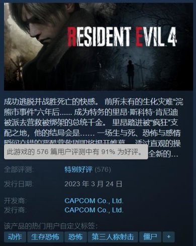 【PC游戏】发售第二天好评如潮！生化危机4RE不愧是重制版的又一神作-3楼猫