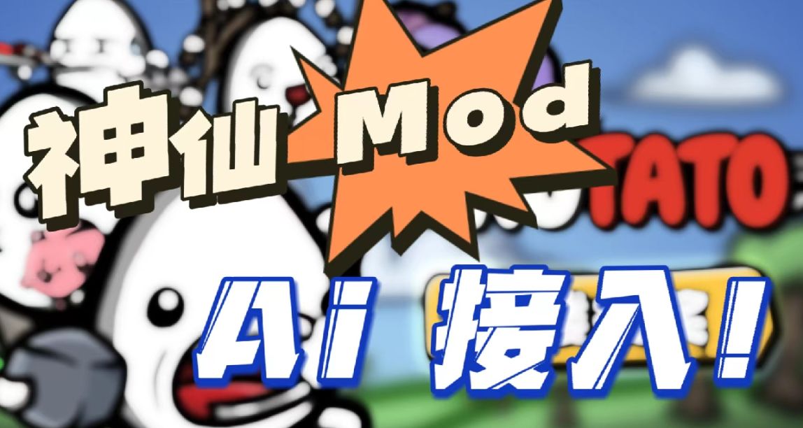 土豆兄弟（brotato）mod推荐——功能类，UI类_电玩帮