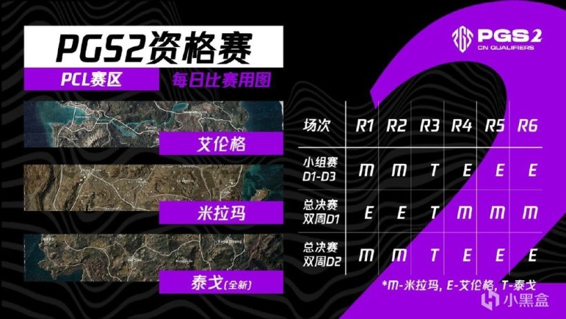 【绝地求生】PGS2预选赛赛程公布，无奖金线上赛，只为名额而战！-3楼猫