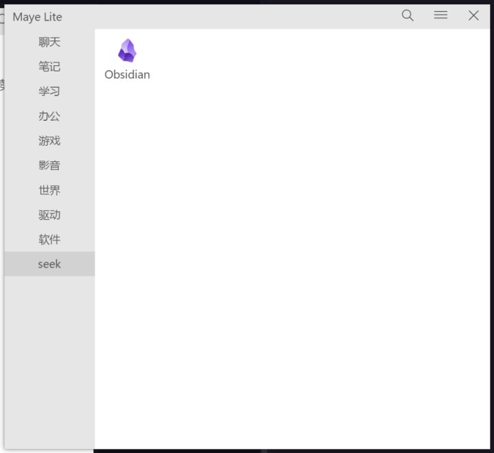 Windows软件快速启动器，Maye Lite的图文教程_电玩帮