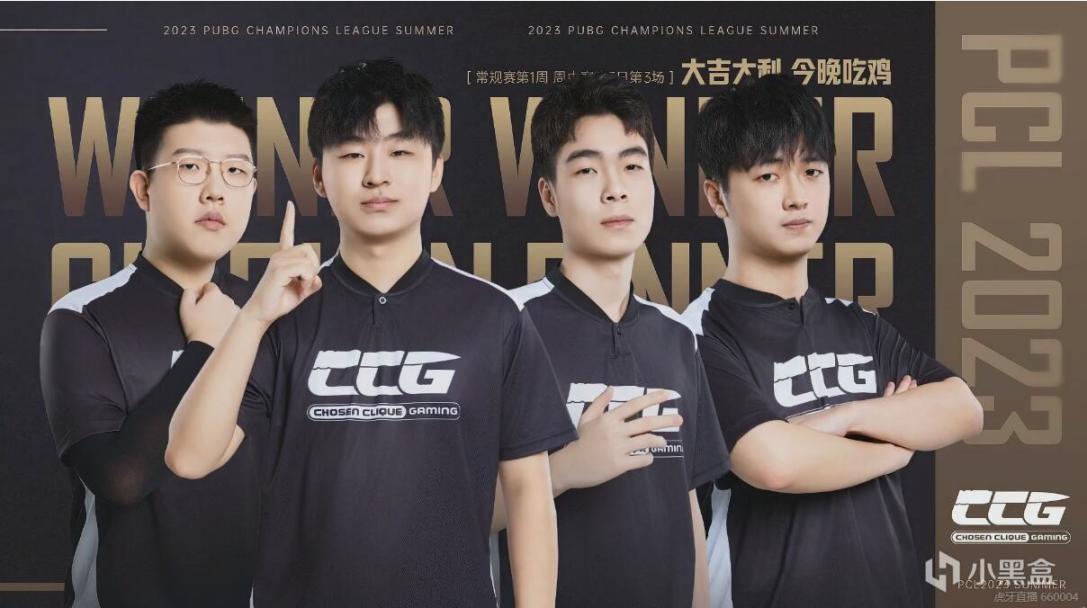 【绝地求生】PCL夏季赛首周第三日上半场：CCG、天霸周决有戏，4AM危险-3楼猫