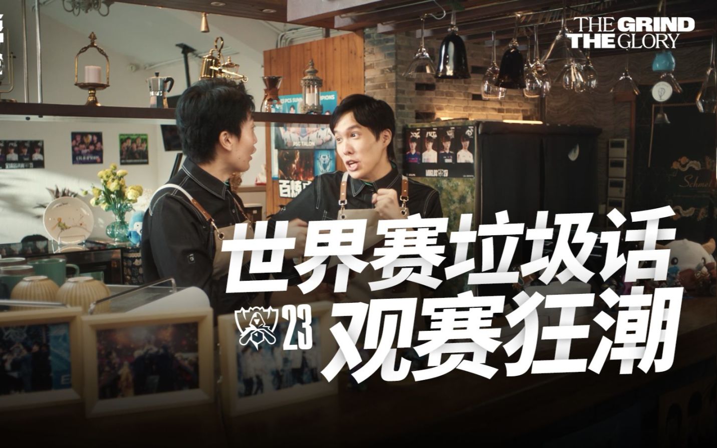 【英雄联盟】联盟日报：BDS/GG争夺世界赛最后门票；S13赛前垃圾话-3楼猫