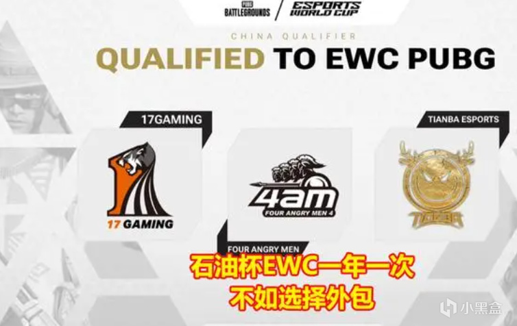 石油杯EWC提前为PUBG项目布局，PCL赛区观众并未认可其能力-3楼猫
