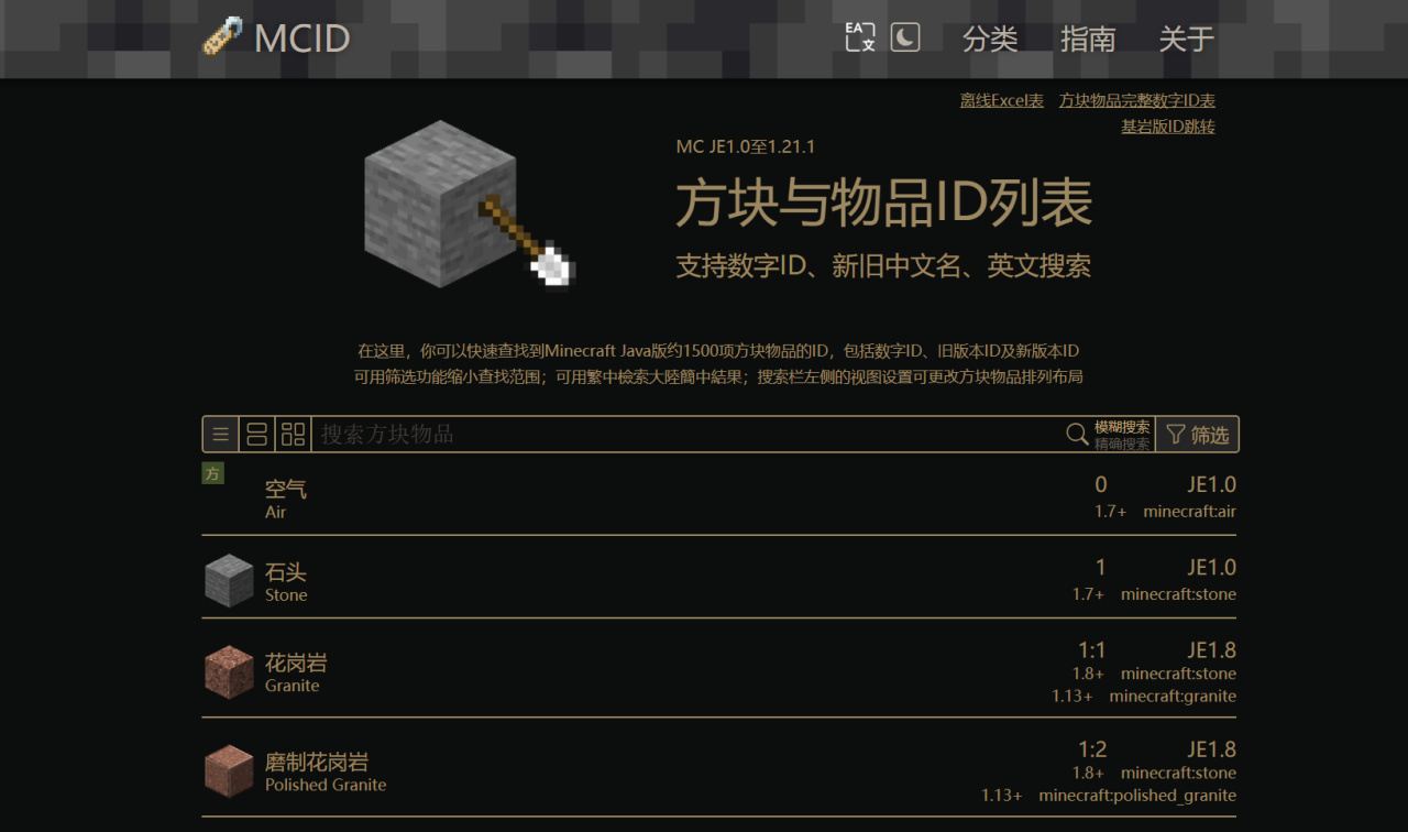 MC我的世界全方块及物品ID最简单三大查询方法——保姆级教程_电玩帮
