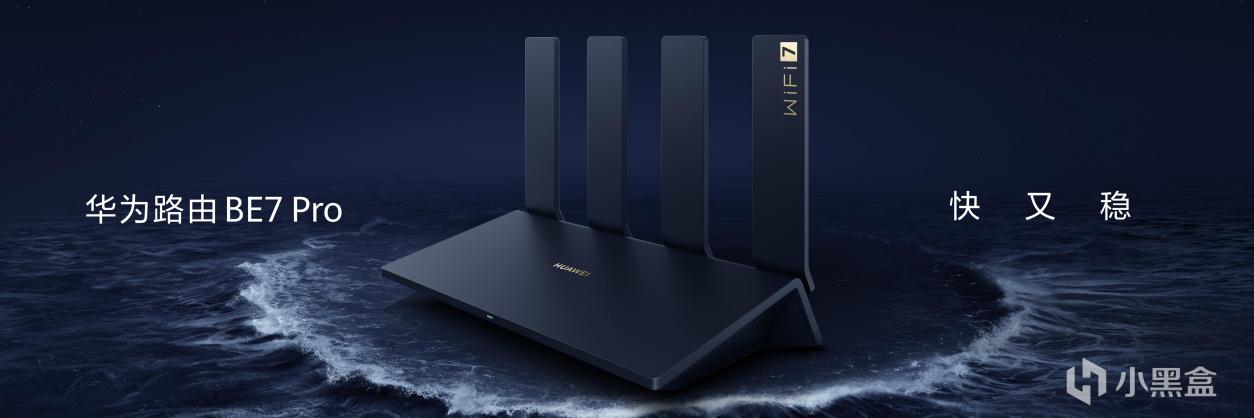 WiFi7尝鲜，华为路由 BE7 Pro体验，家庭网络一步到位_电玩帮