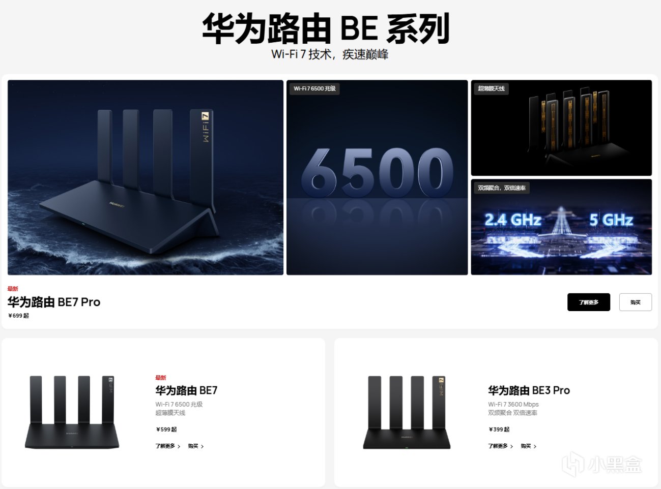 WiFi7尝鲜，华为路由 BE7 Pro体验，家庭网络一步到位_电玩帮