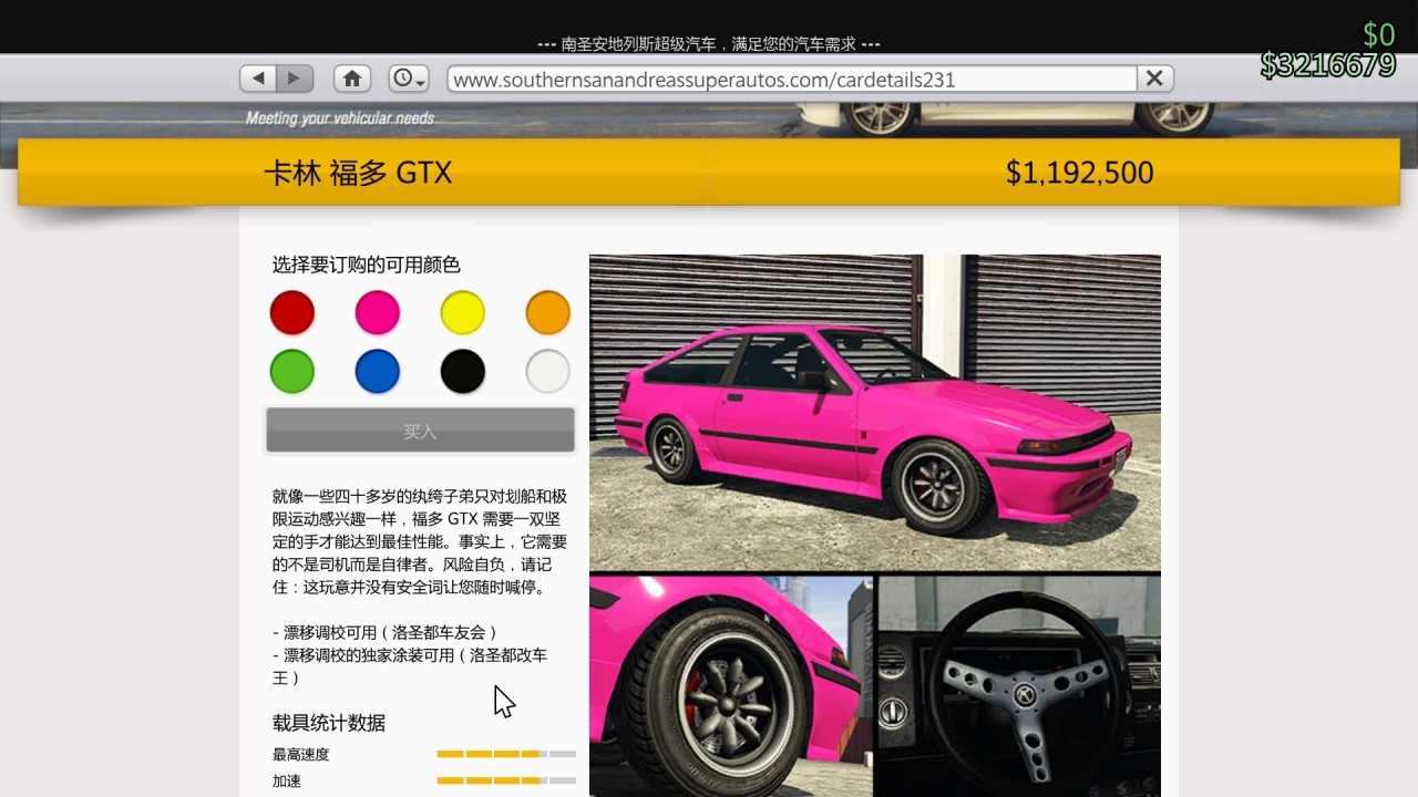 GTAOL本周免费获得[卡林福多GTX]原型AE86（获取教程、改装攻略）_电玩帮