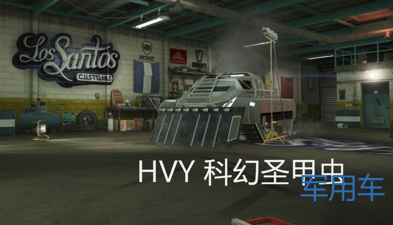 GTAOL“暴力破解”同款：竞技场超科幻载具介绍——HVY圣甲虫_电玩帮