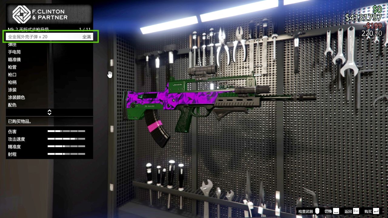 GTAOL卡无限子弹【进阶篇】：四种MK2步枪同时卡四种特殊子弹无限_电玩帮