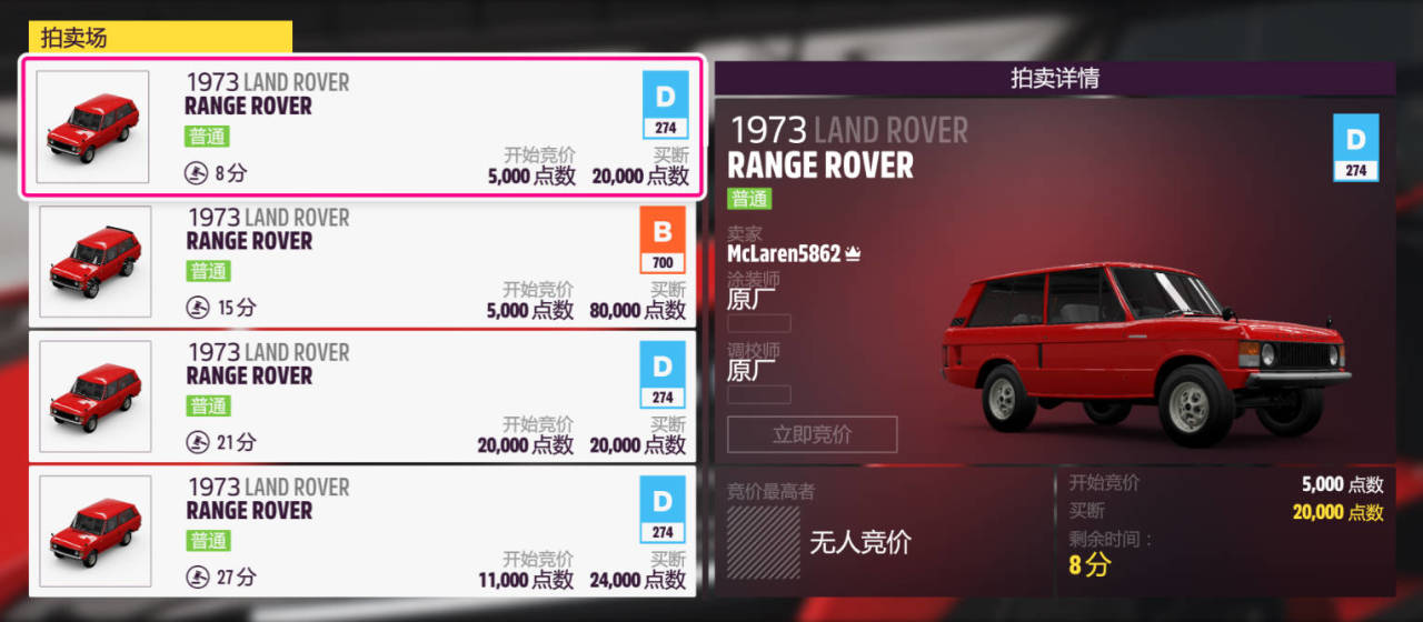 《极限竞速：地平线5》S49赛季春季赛完全体指南（路虎周）_电玩帮